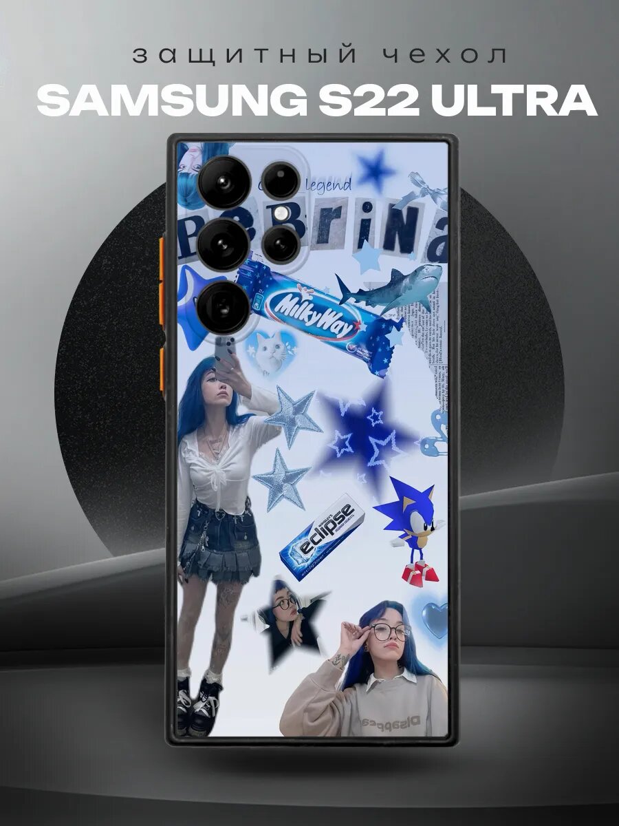 Чехол на SAMSUNG S22 ULTRA силиконовый с принтом y2k бебрина