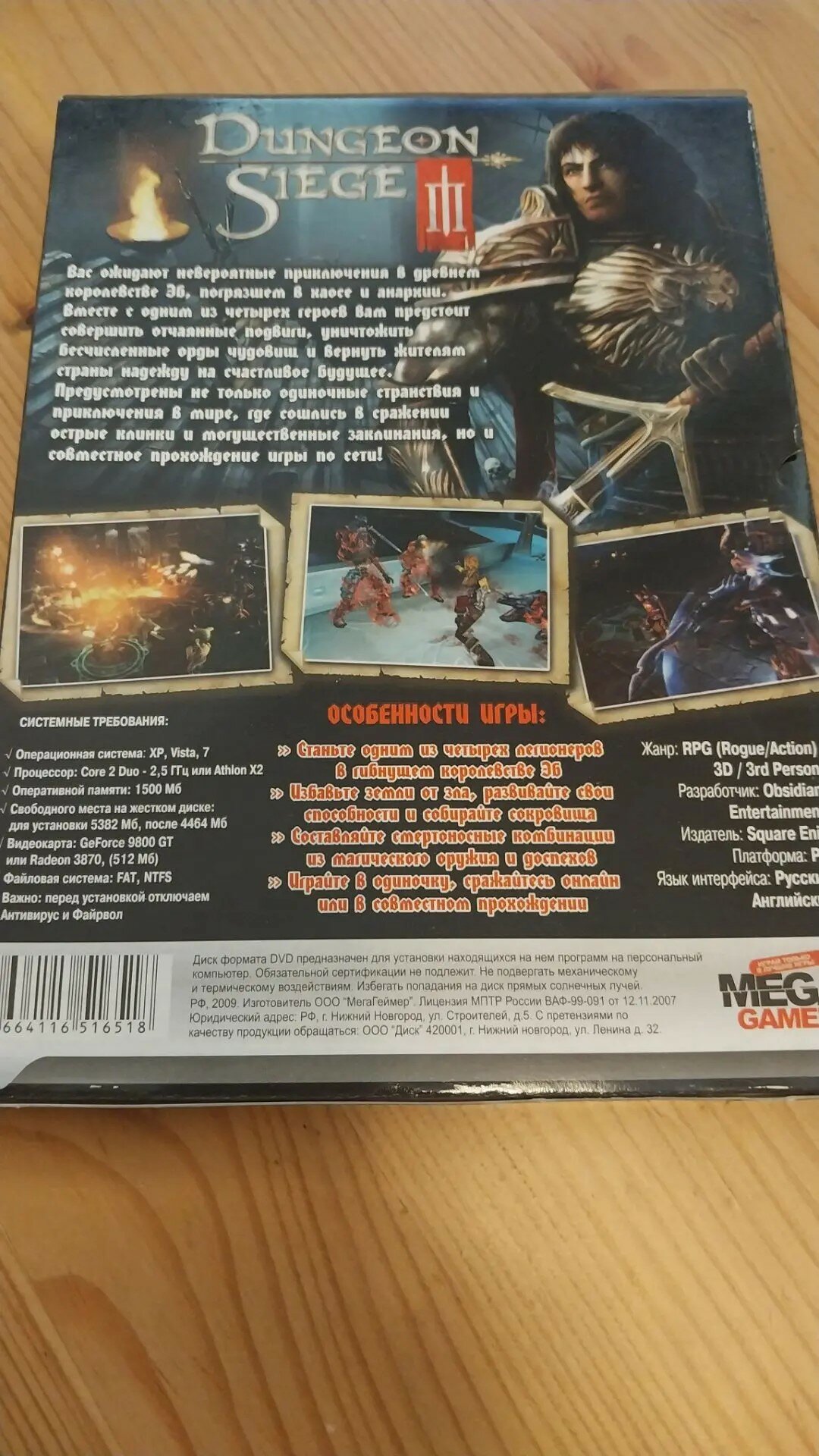 Dungeon siege 3 игра — фото 1