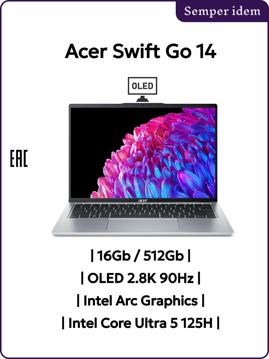 Ноутбук Acer Swift Go 14 Core Ultra 5 125H 16Gb/512Gb OLED WQXGA+