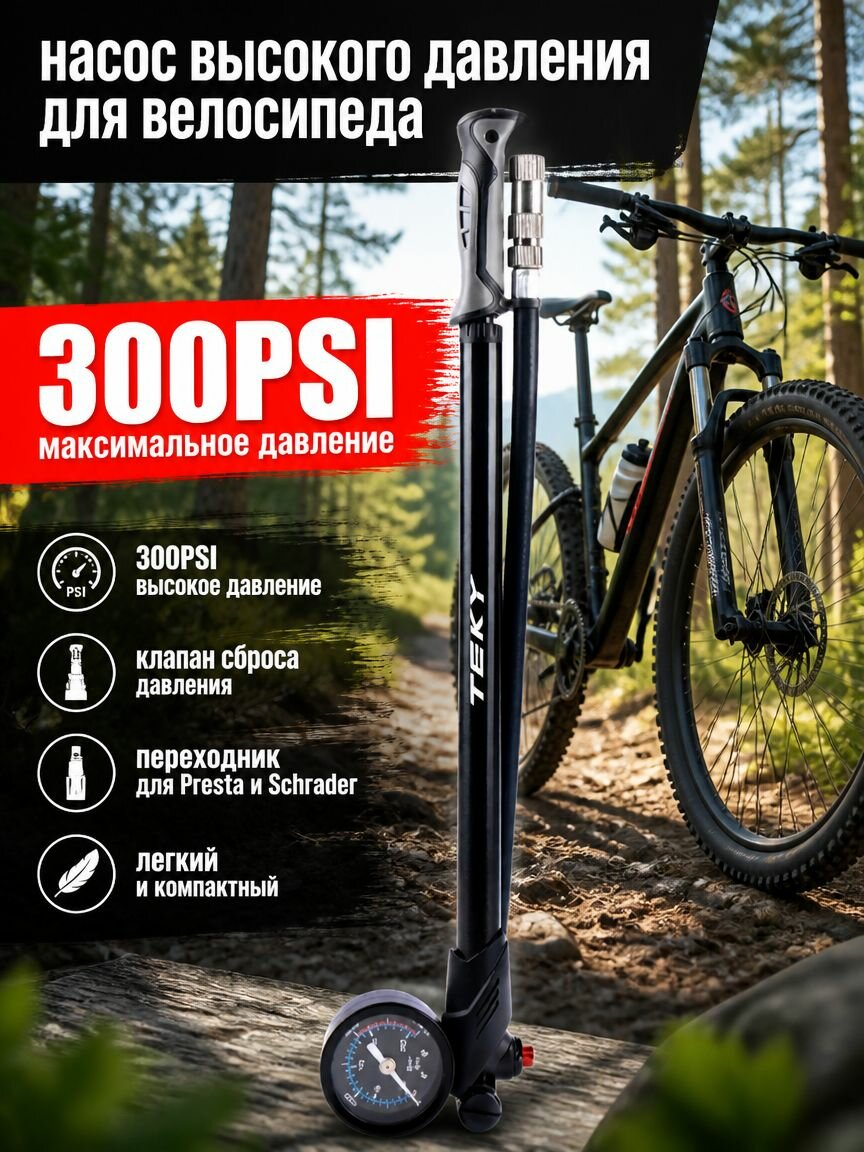 Насос высокого давления для велосипеда 300 psi велонасос для накачки шин