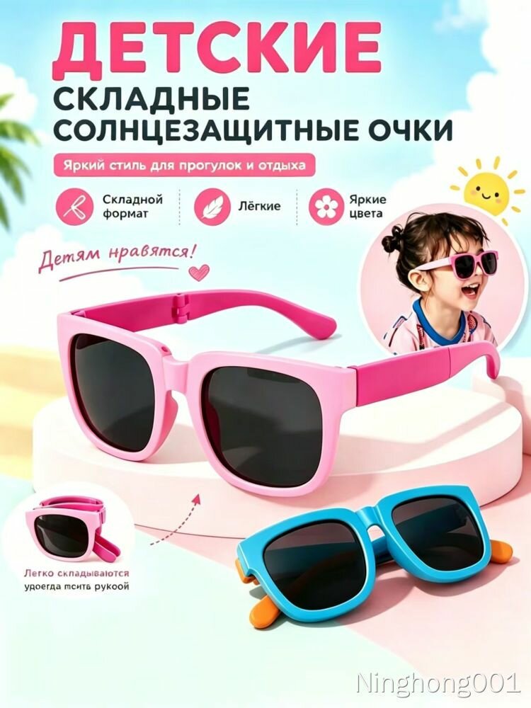 Детские складные солнцезащитные очки Ninghong001 яркие цвета легко складываются для детей