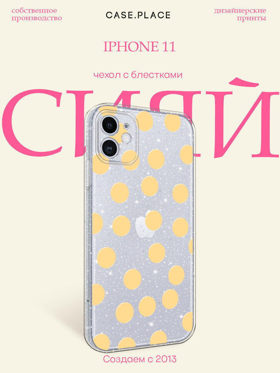 Чехол на Apple iPhone 11 / Айфон 11 с блестками и принтом Желтый горошек