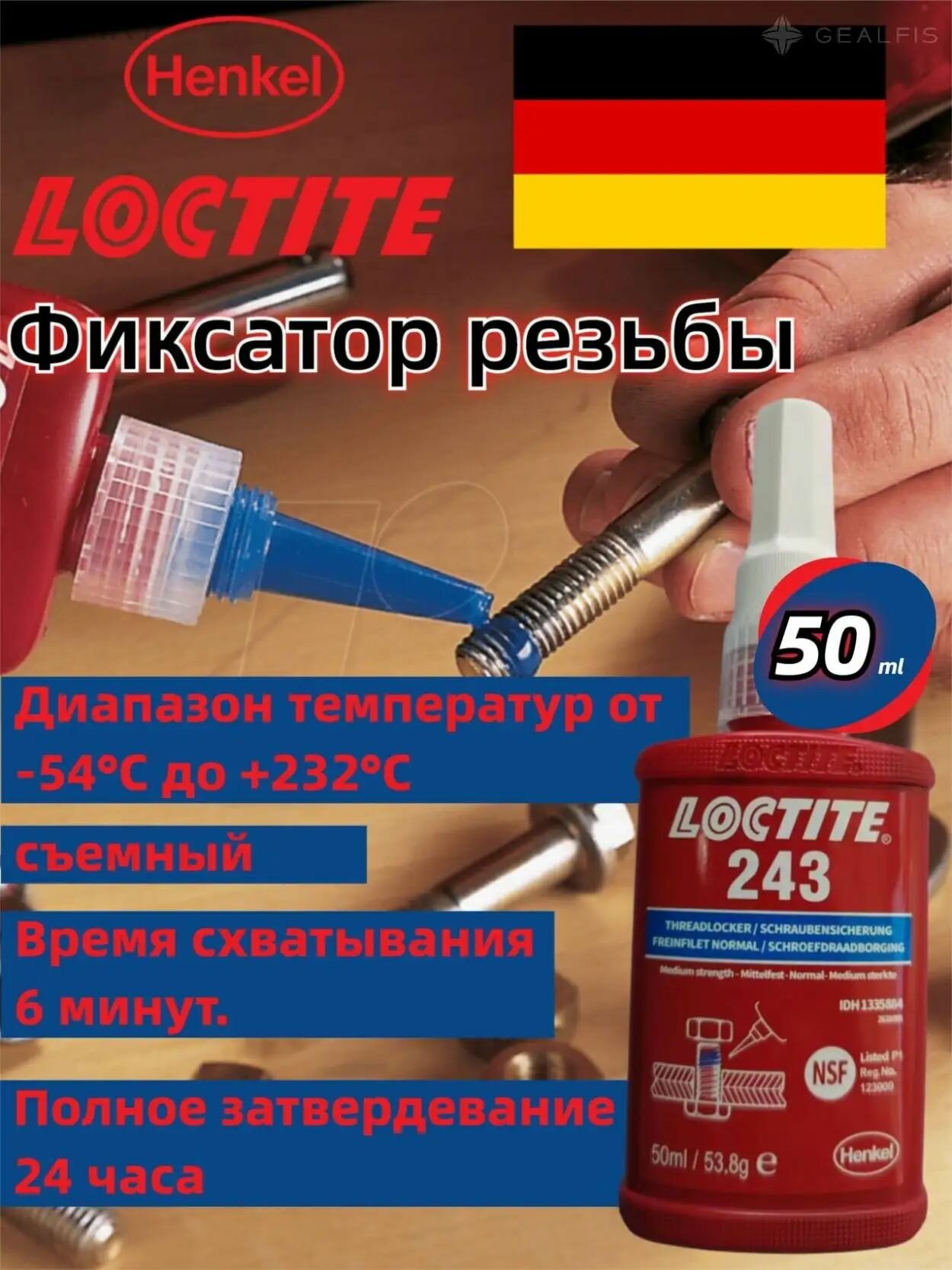 Фиксатор резьбы Гель, 50 мл, 1 шт.