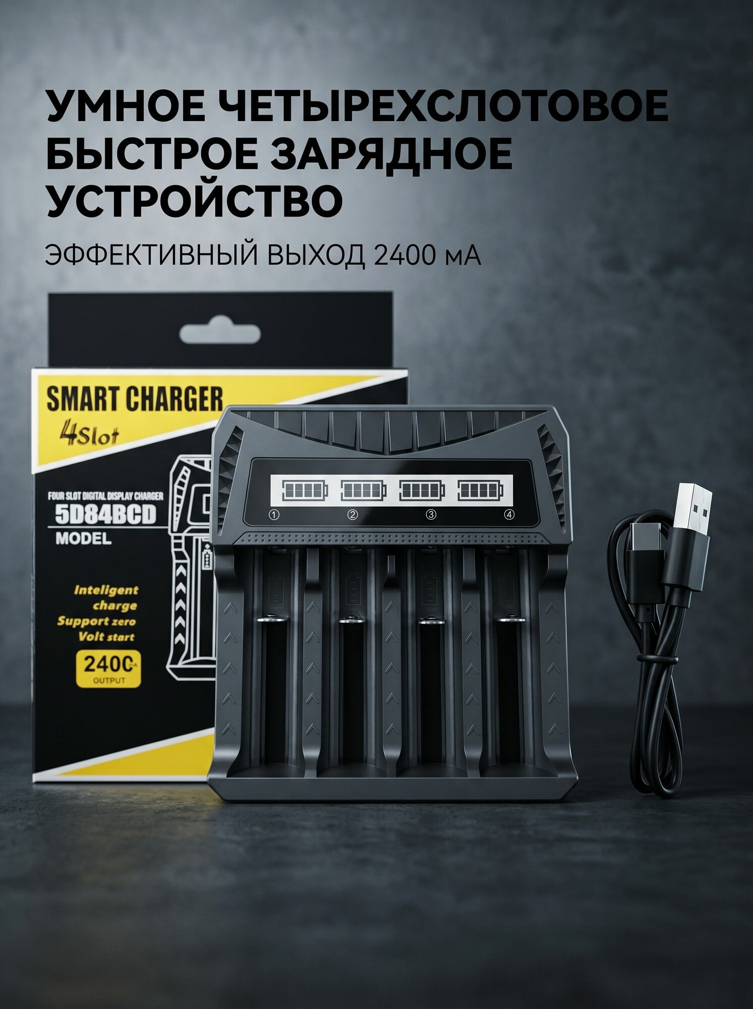 Зарядное устройство для аккумуляторов универсальное на 4 слота Орбита