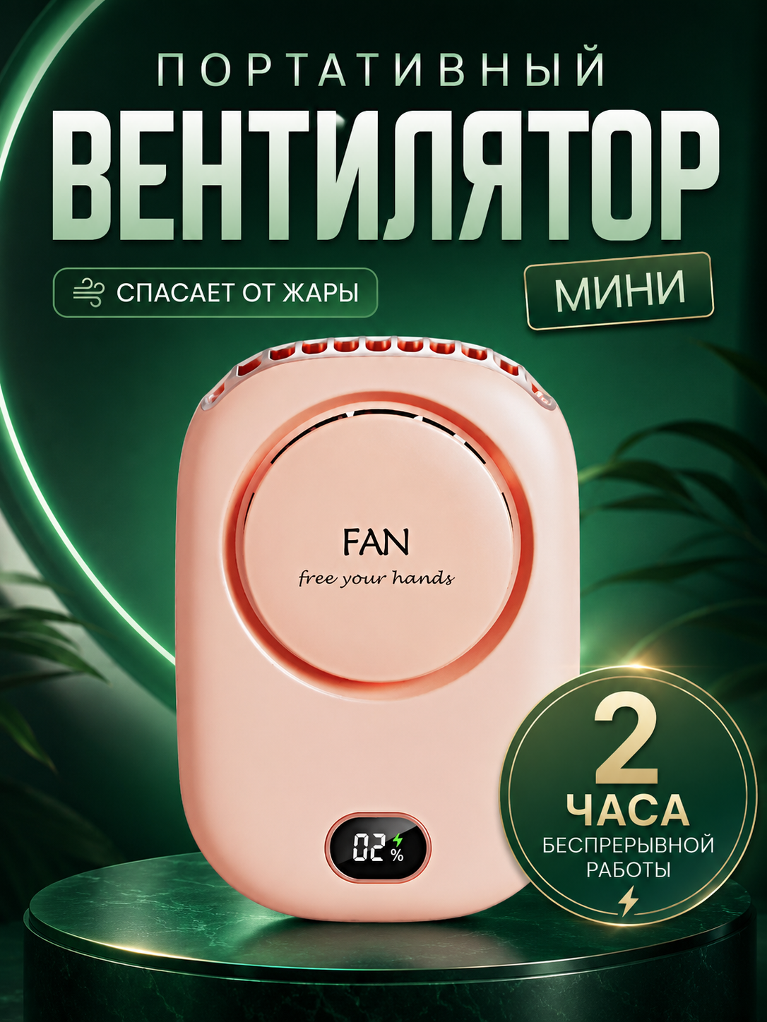 Портативный вентилятор USB, Компактный карманный мини-вентилятор на шею, 3 режима скорости, Розовый