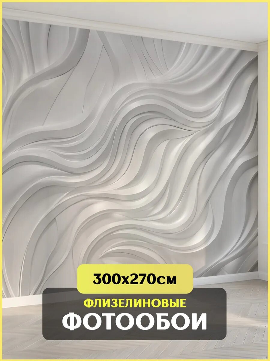Флизелиновые фотообои 3d 300х270 в спальню и зал