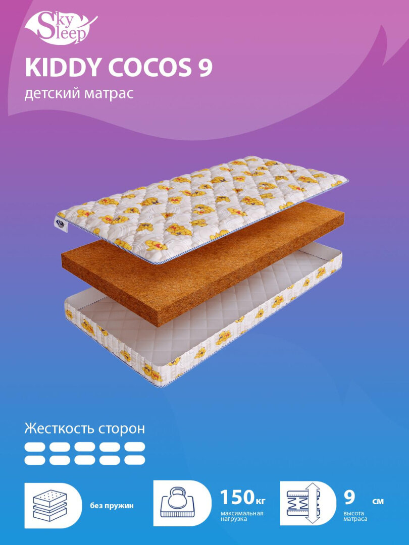 Детский беспружинный ортопедический матрас SkySleep KIDDY Cocos 9 на кровать 120x220