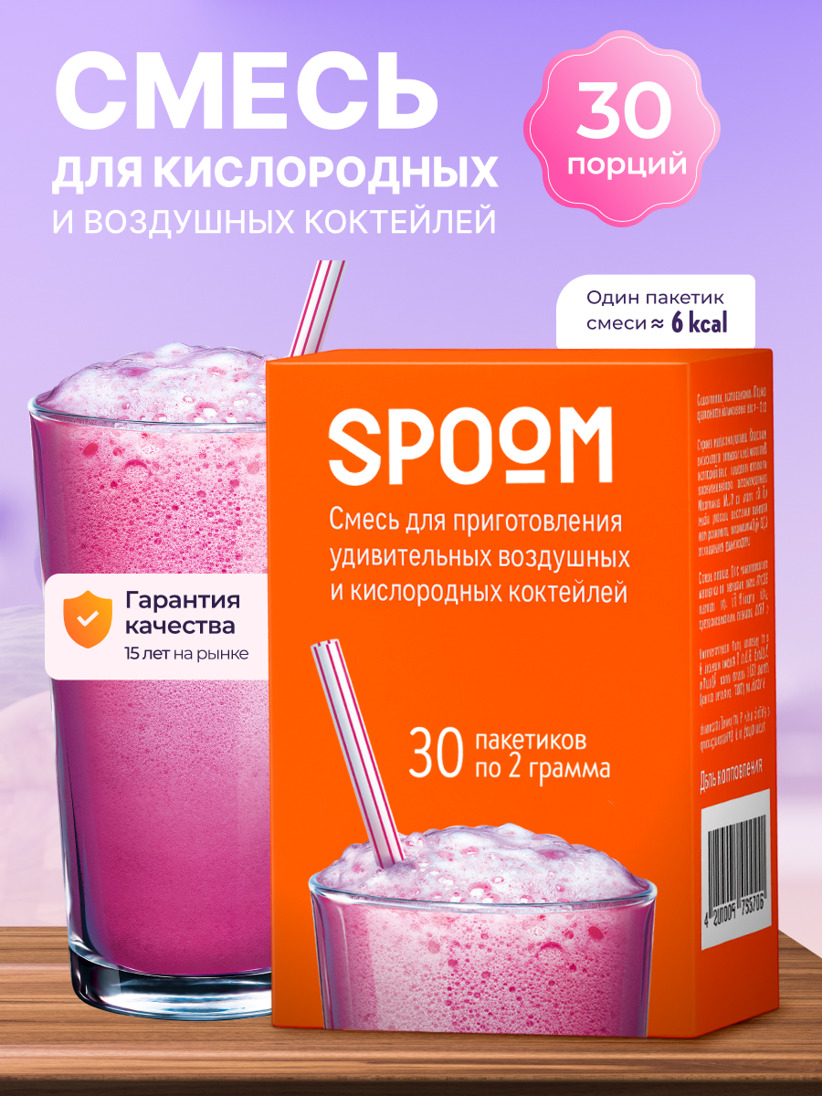 Смесь SPOOM для приготовления воздушных и кислородных коктейлей Спум, пачка 30 пакетиков-саше по 2г