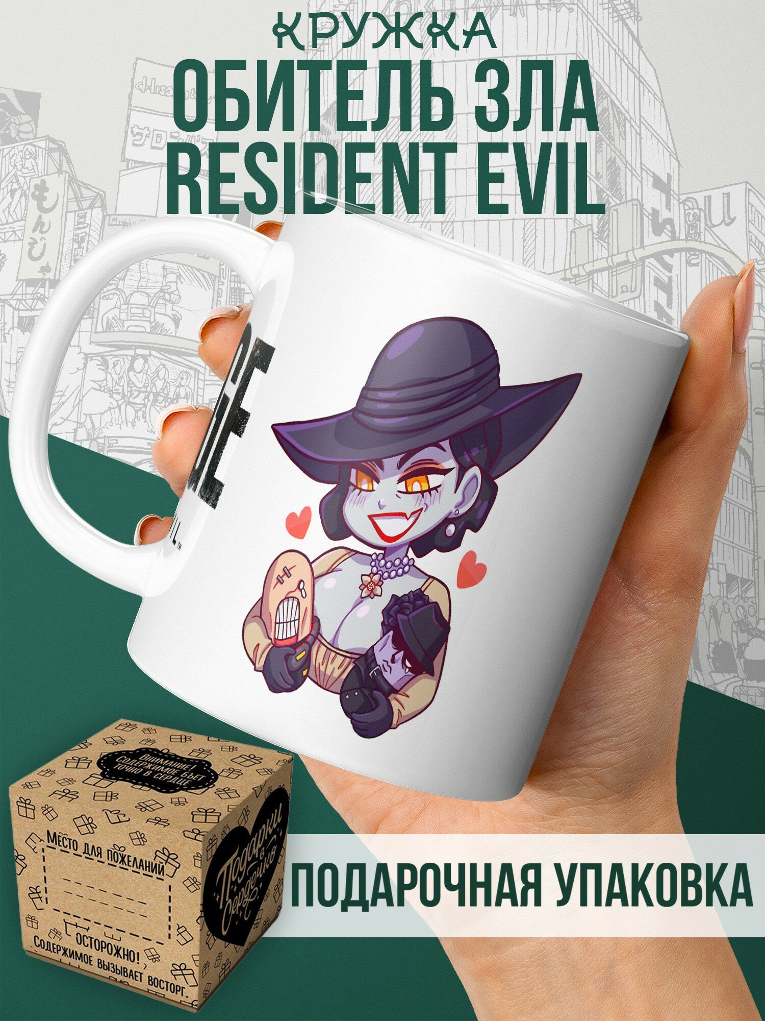 Кружка "Обитель зла Resident Evil Village вампирша"