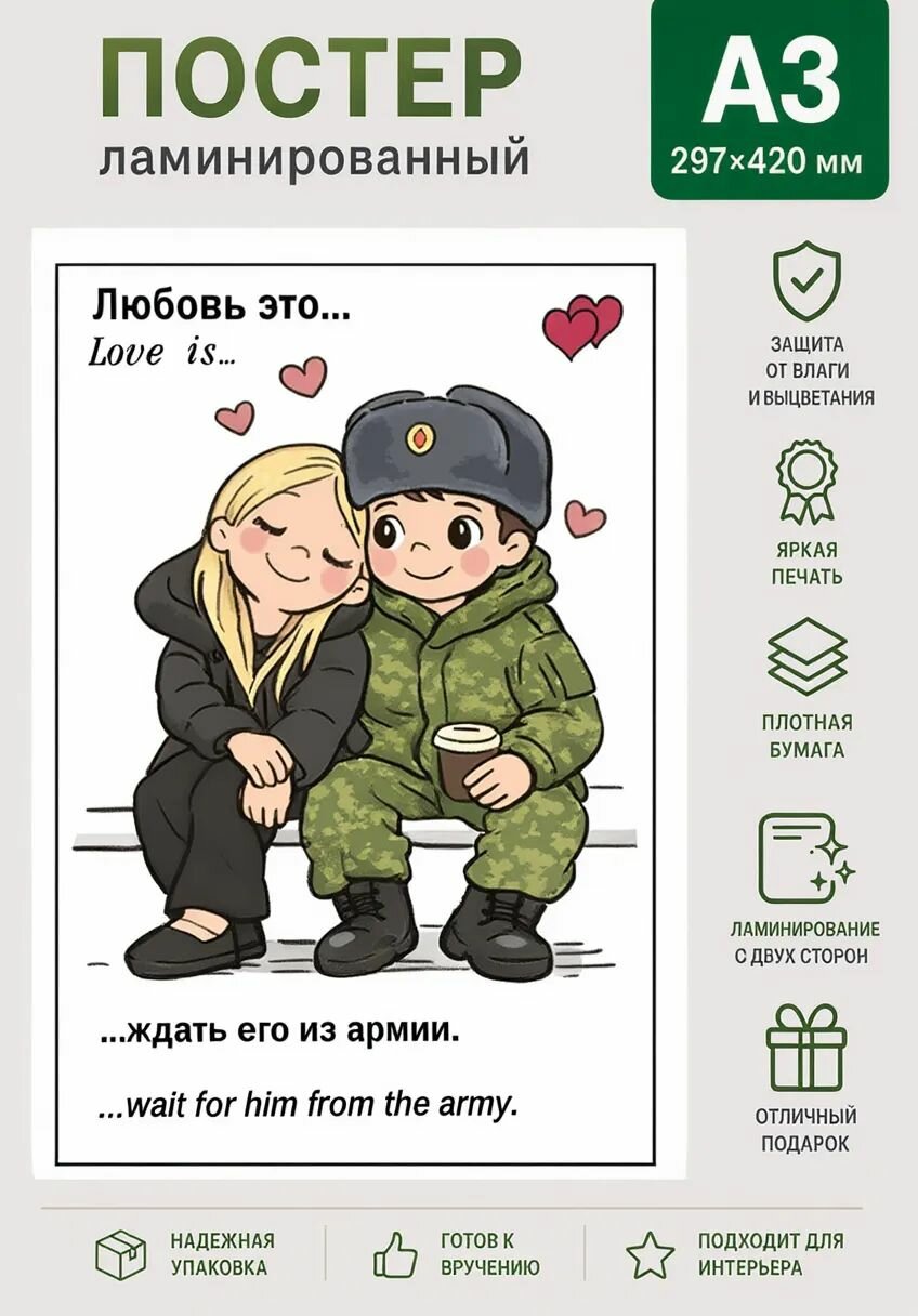 Постер ламинированный на Дембель формат А3