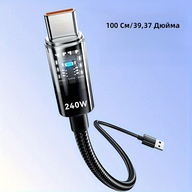 USB - Type-C кабель для зарядки и передачи данных, 240W, прозрачный светящийся, плетеный, 100 см