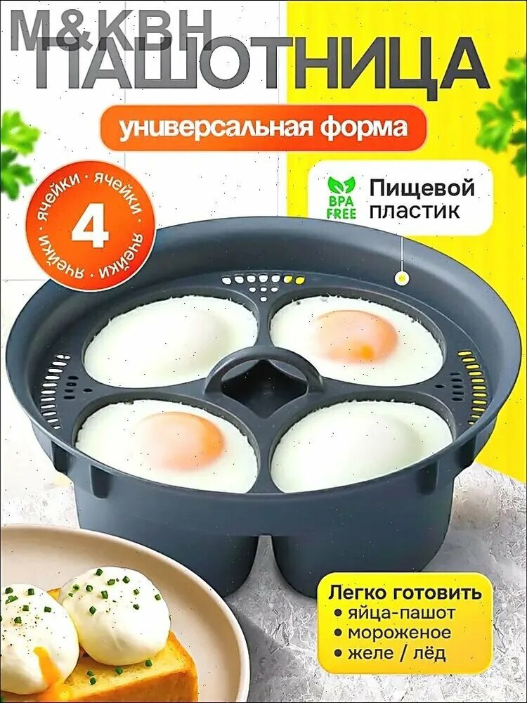 Форма для вареных яиц 1 шт