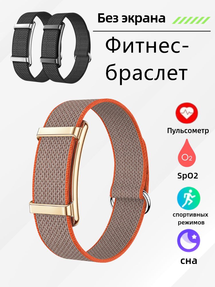 Фитнес-браслет NB2 без экрана, пульсометр, SpO2, сон, 18 видов спорта, IPX8, Напоминание о звонке