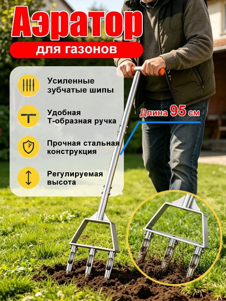 Аэратор для газона ручной