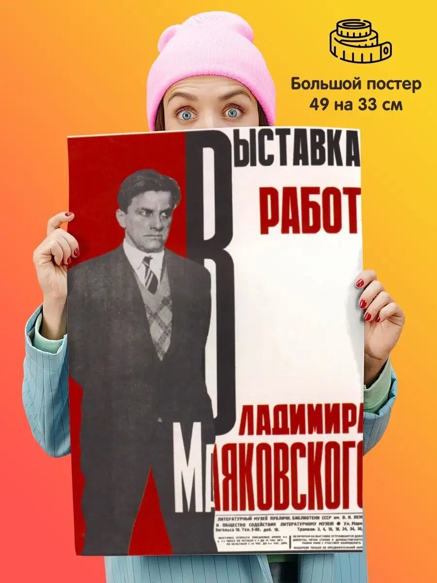 Постер плакат Маяковский Владимир писатель