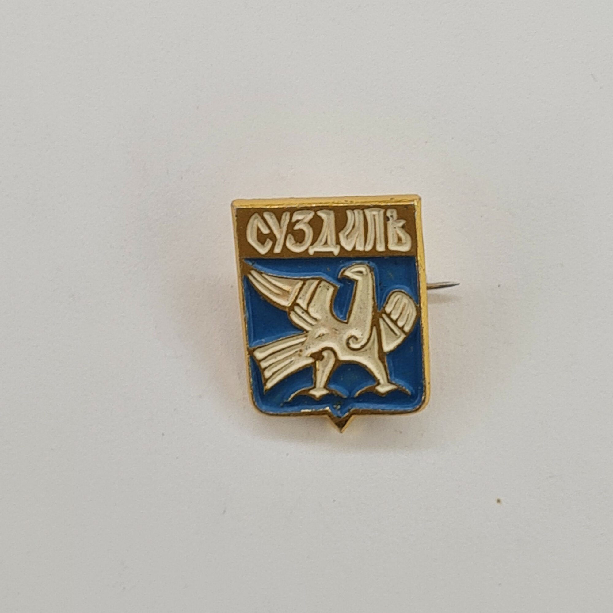 Значок СССР. Суздаль, птица на гербе, Владимирская область, Золотое кольцо. Винтажный значек.