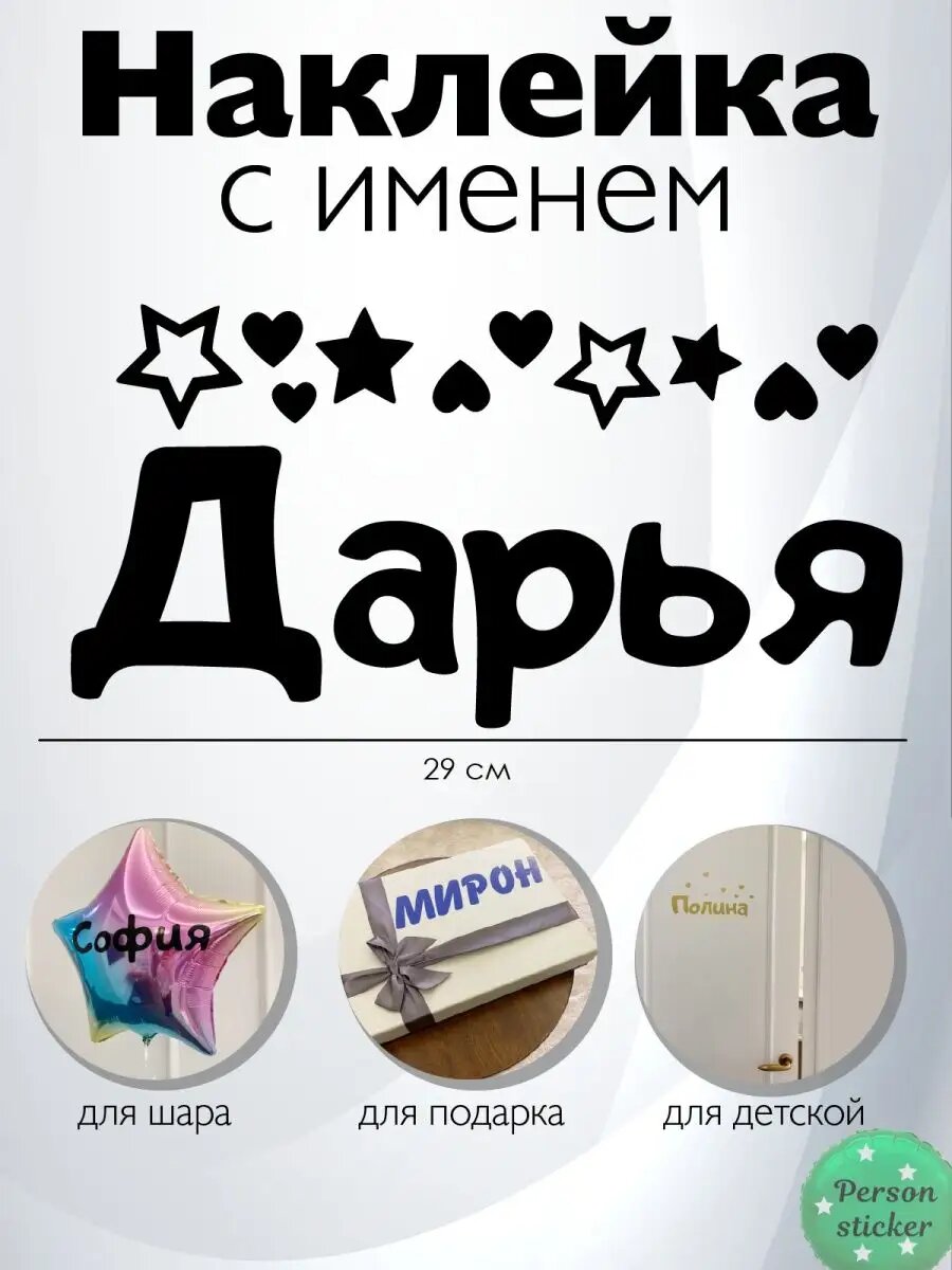 Наклейка с именем Дарья, Дашенька