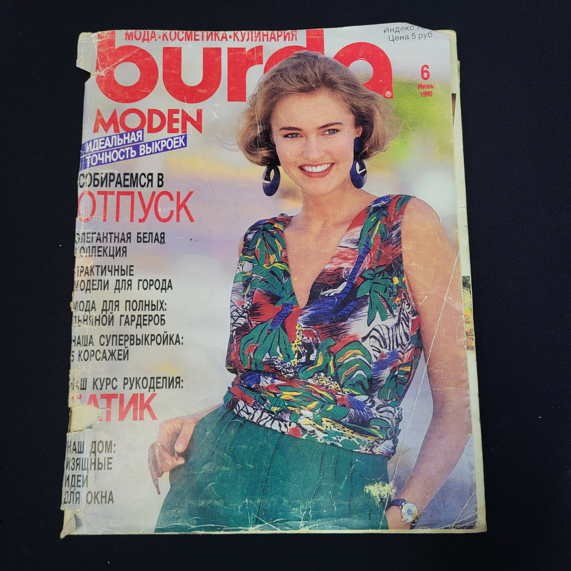 Burda moden, июнь 1990. Книга СССР. Журнал мод, шитье, вязание, кулинария, рукоделие