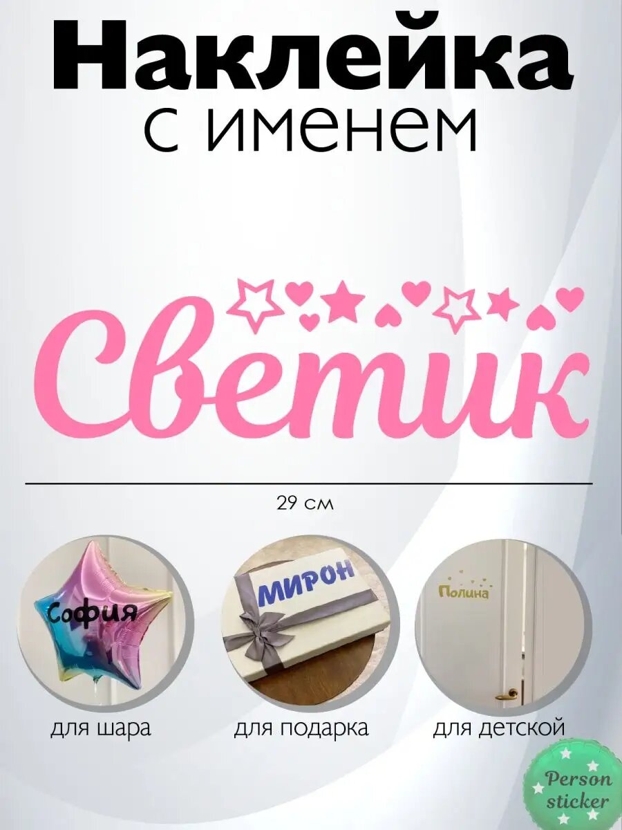 Наклейка с именем Светлана