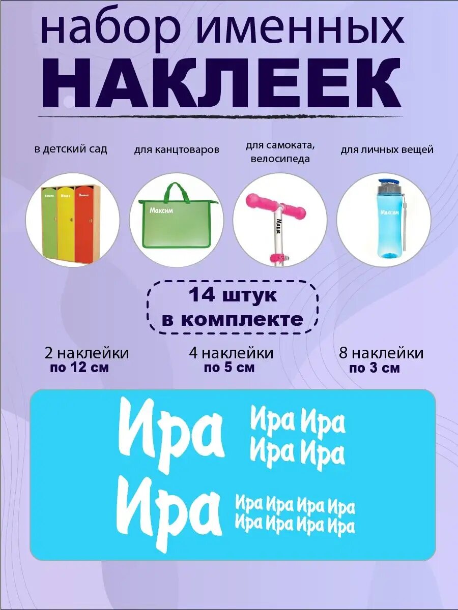Наклейка с именем Ирина на подарок