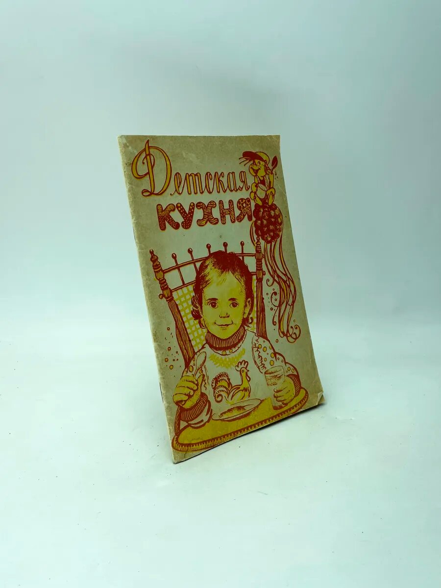 Детская Кухня