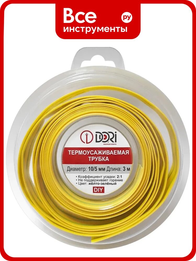 Термоусаживаемая трубка DORI ТУТ 10/5, ролик, L=3,0 м, желто-зеленый 49722
