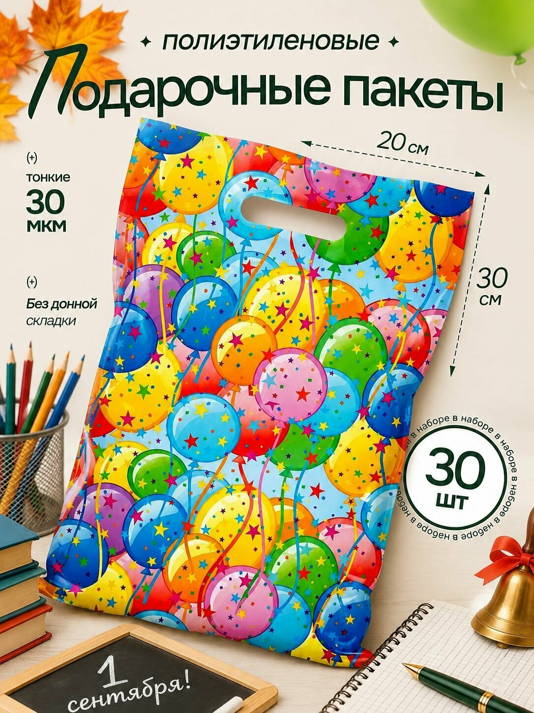Пакет подарочный 30 шт 20*30 см "Шарики" Marsel Home, маленький, пакетики для сладостей на день рождения в детский сад и школу