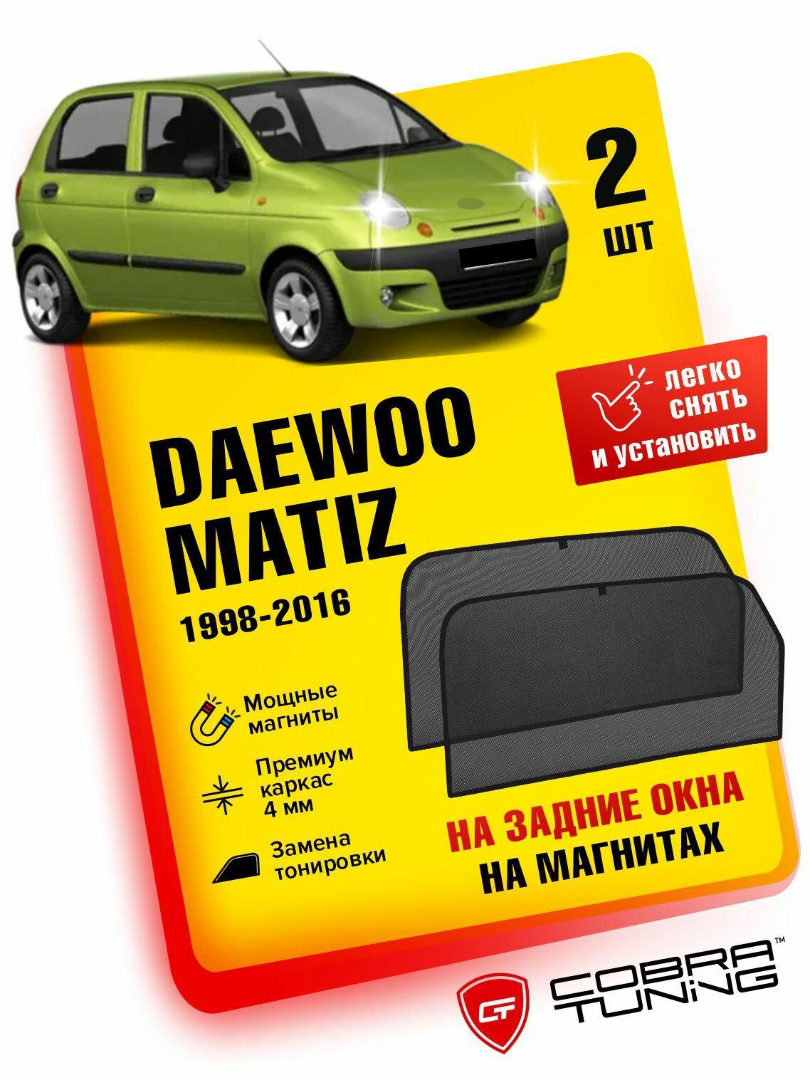 Каркасные шторки, сетки на магнитах для автомобиля Daewoo Matiz (Дэу Матиз) 1998-2016, автошторки на задние боковые стекла окна, аксессуары Кобра Тюнинг - 2 шт.