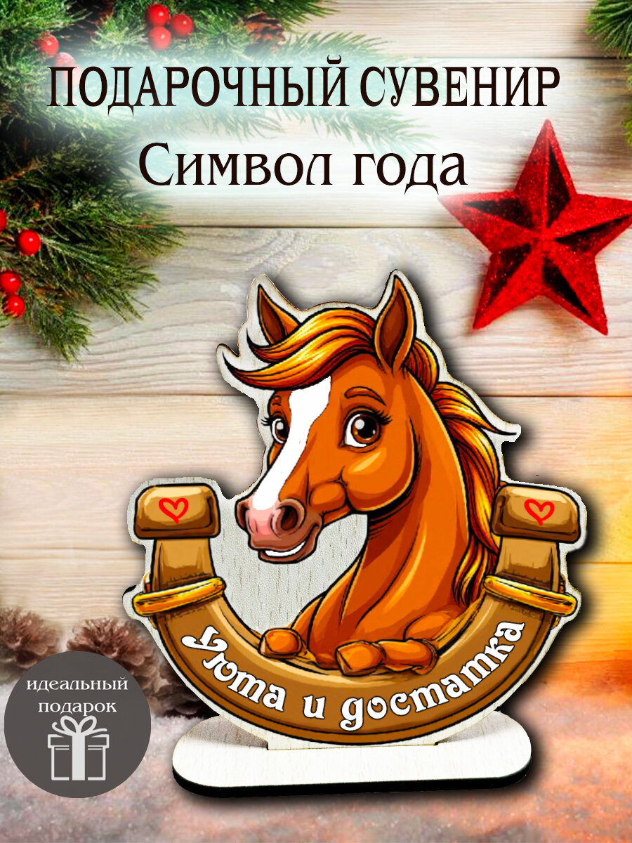 Подарок на Новый год символ года