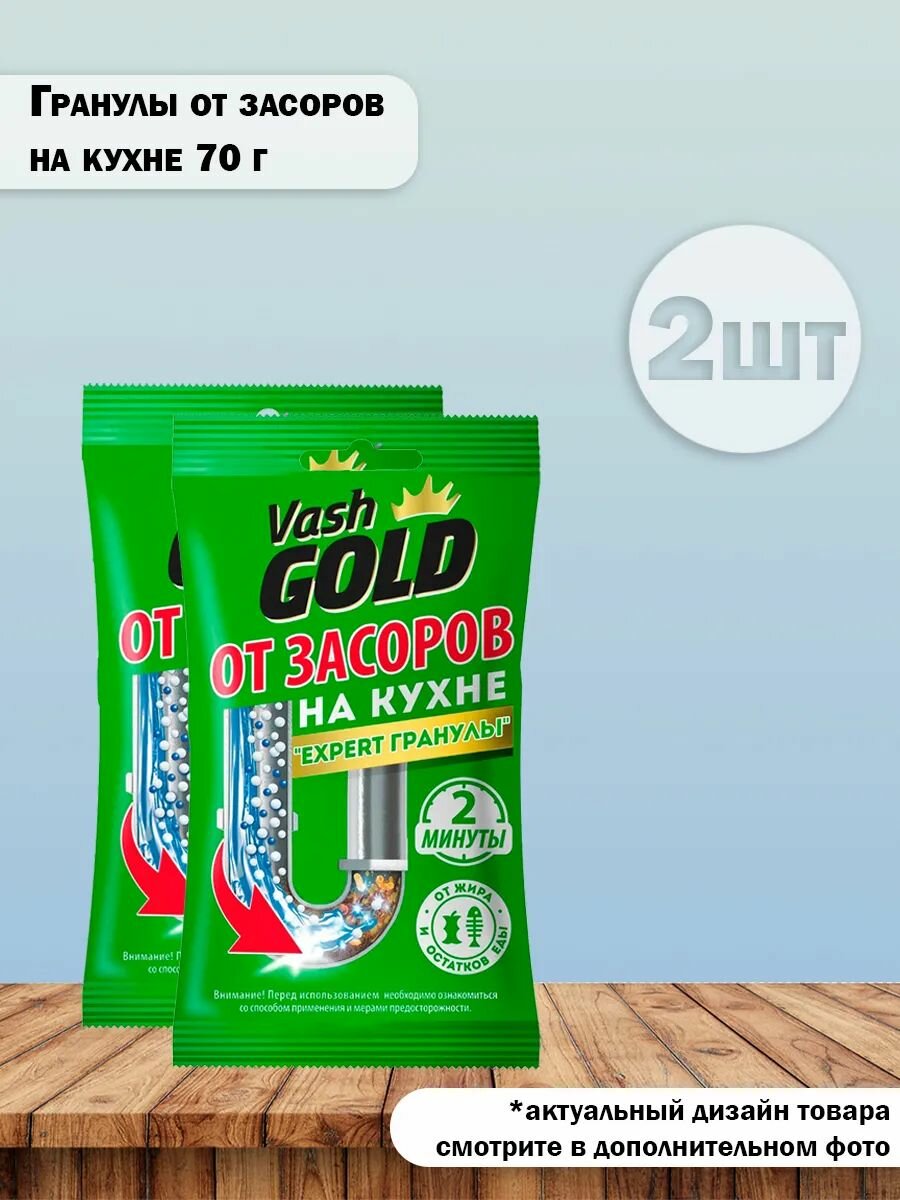Набор 2 шт Unicum Vash Gold Гранулы от засоров на кухне Expert гранулы 70 г