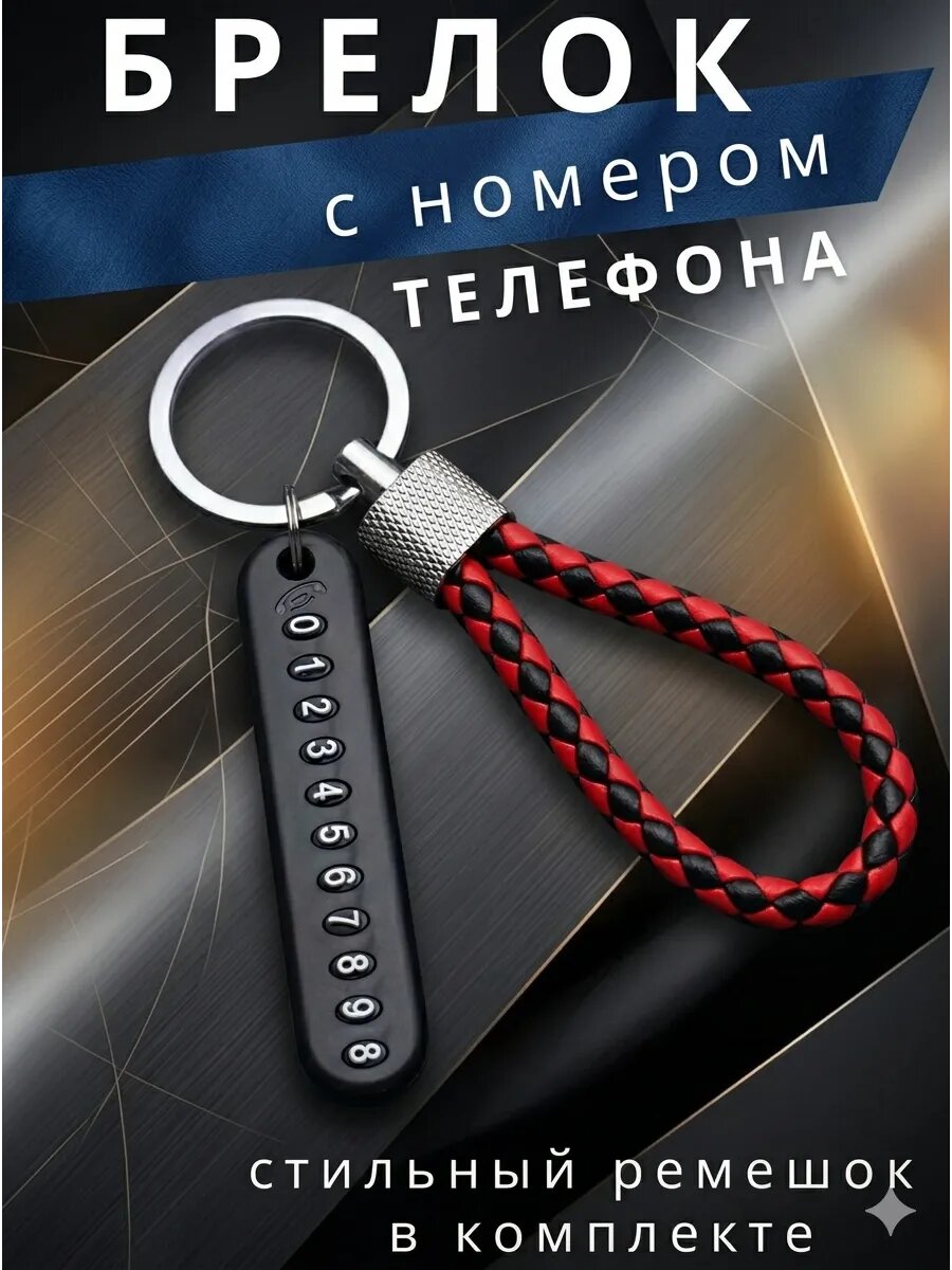 Брелок Сима-ленд