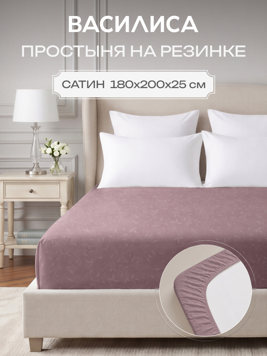 Простыня Василиса на резинке, 180х200х25 см, Сатин, хлопок 100%, Floriana B