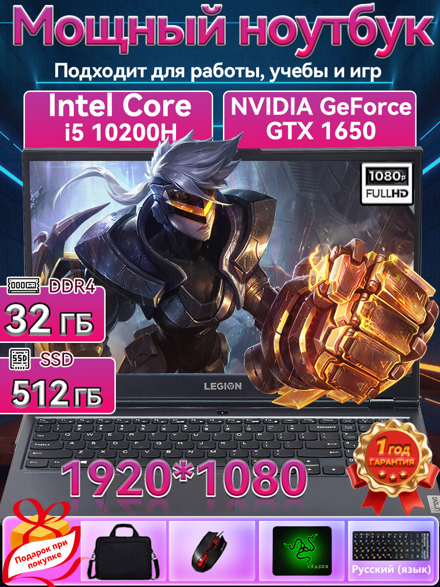 Игровой ноутбук Lenovo Legion Y7000 15.6", Intel Core i5-10200H,32 ГБ ОП,512 ГБ SSD, GTX 1650 4 ГБ GDDR6, Windows Pro