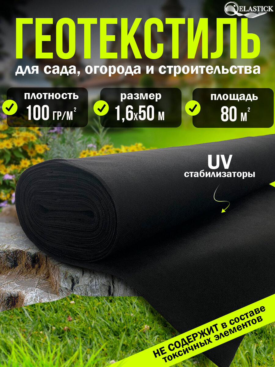 Геотекстиль черный укрывной для грядок и дорожек 100 г/м2 1,6х50 м