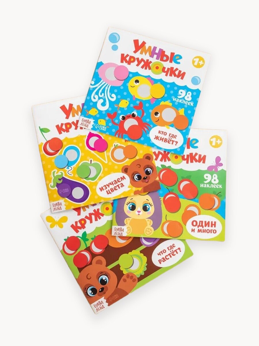 Набор детских книг с наклейками буква-ленд "Умные кружочки", развивающая, для малышей