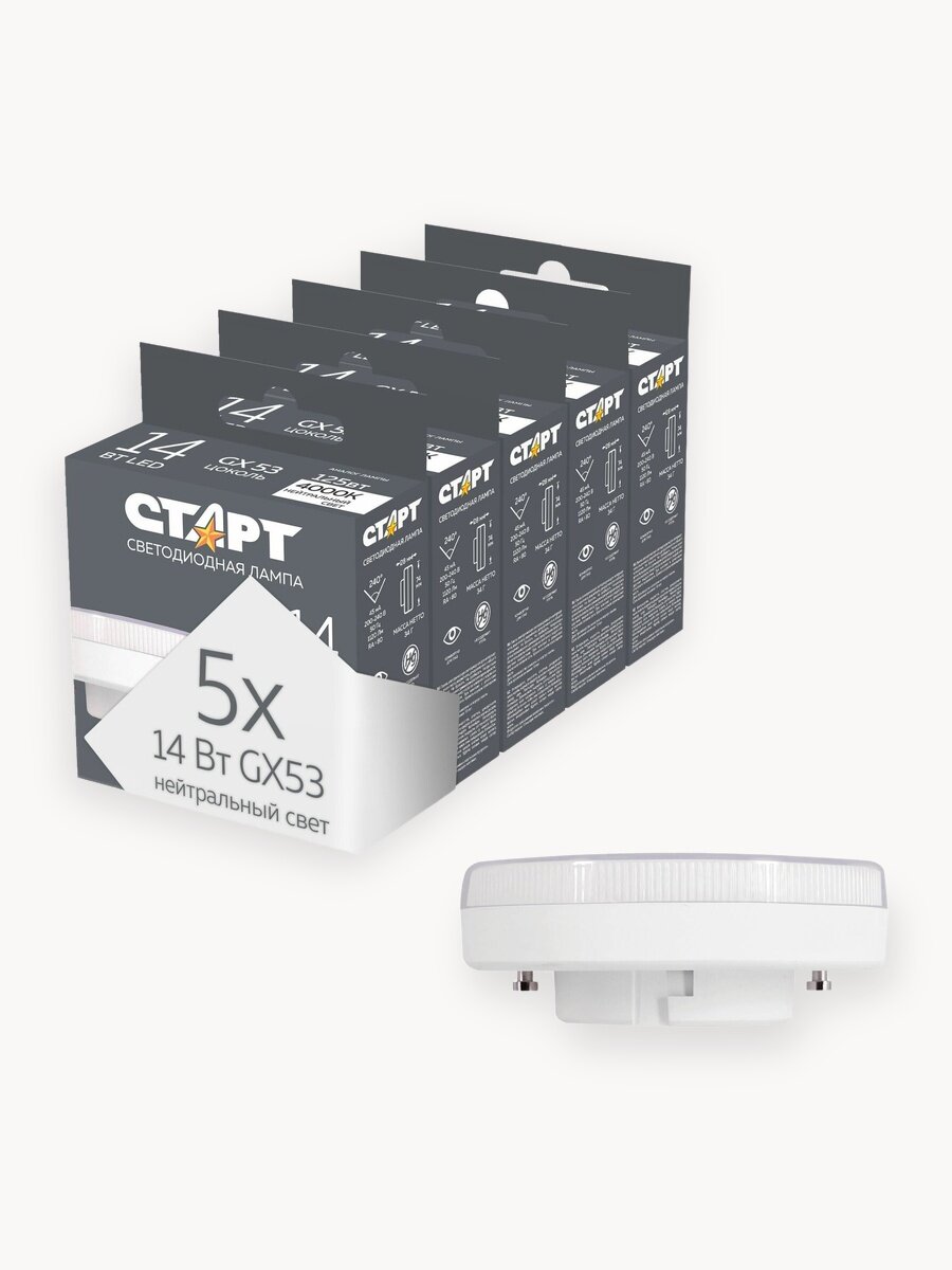 Лампочка светодиодная "Таблетка" GX53 14Вт 4000К нейтральный свет 5 штук