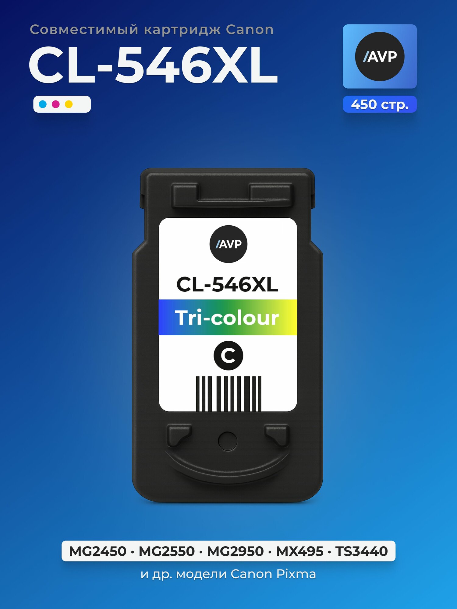Картридж для принтера Canon CL-546 (8288B001) для Pixma iP2850 MG2450 MG2550, цветной