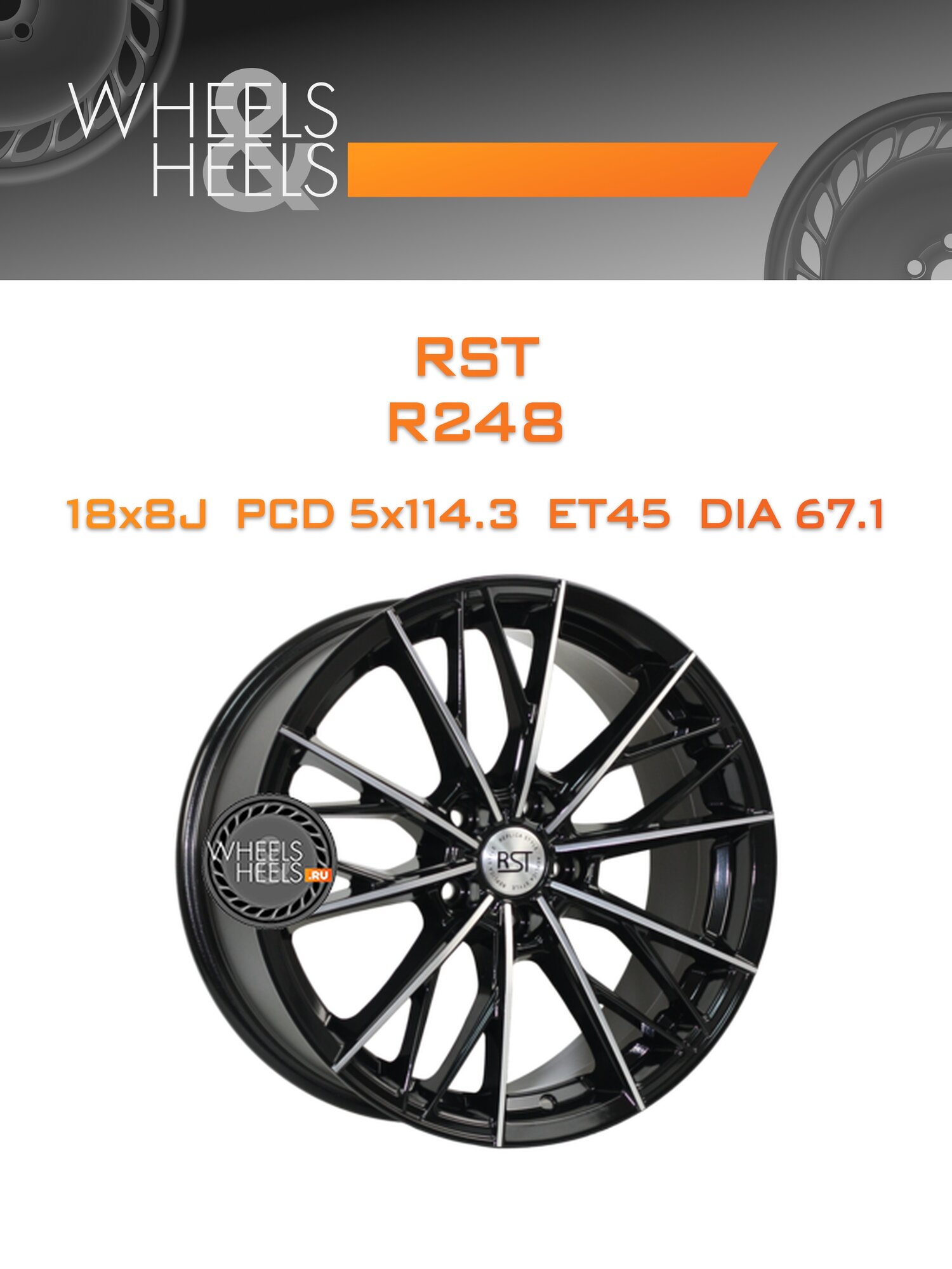 Диск автомобильный литой RST R248 18x8 5x114.3 et45 dia67.1 BD