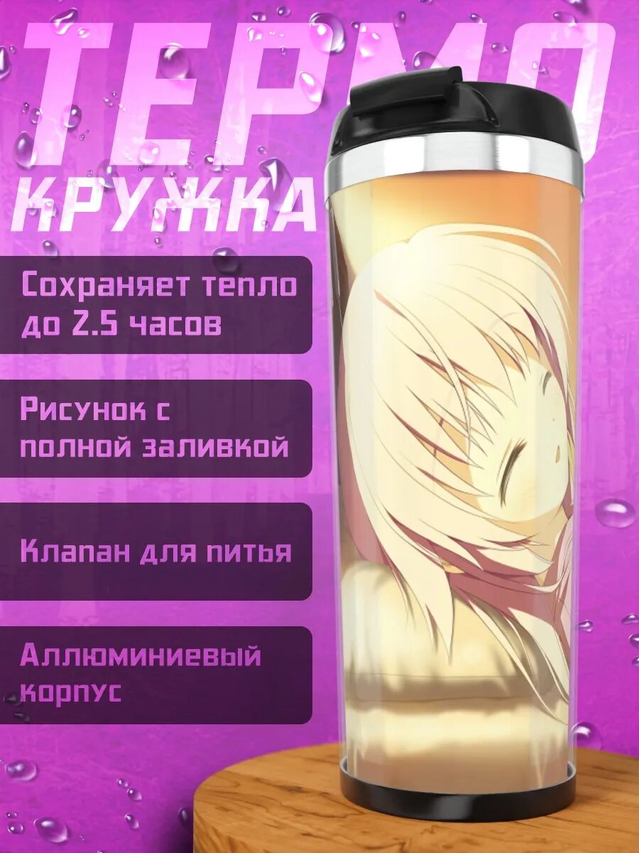 Термокружка Юмэ Отоцу спит