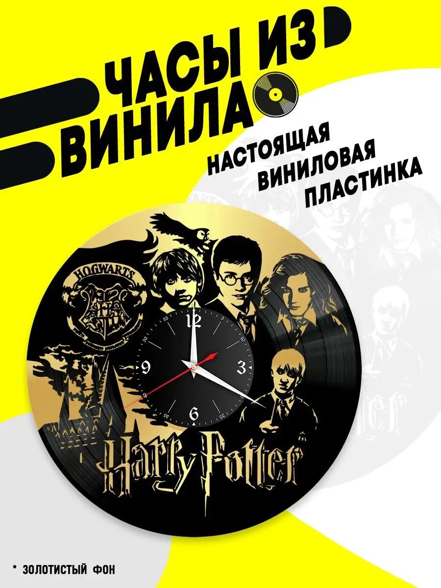 Часы из винила / Гарри Поттер