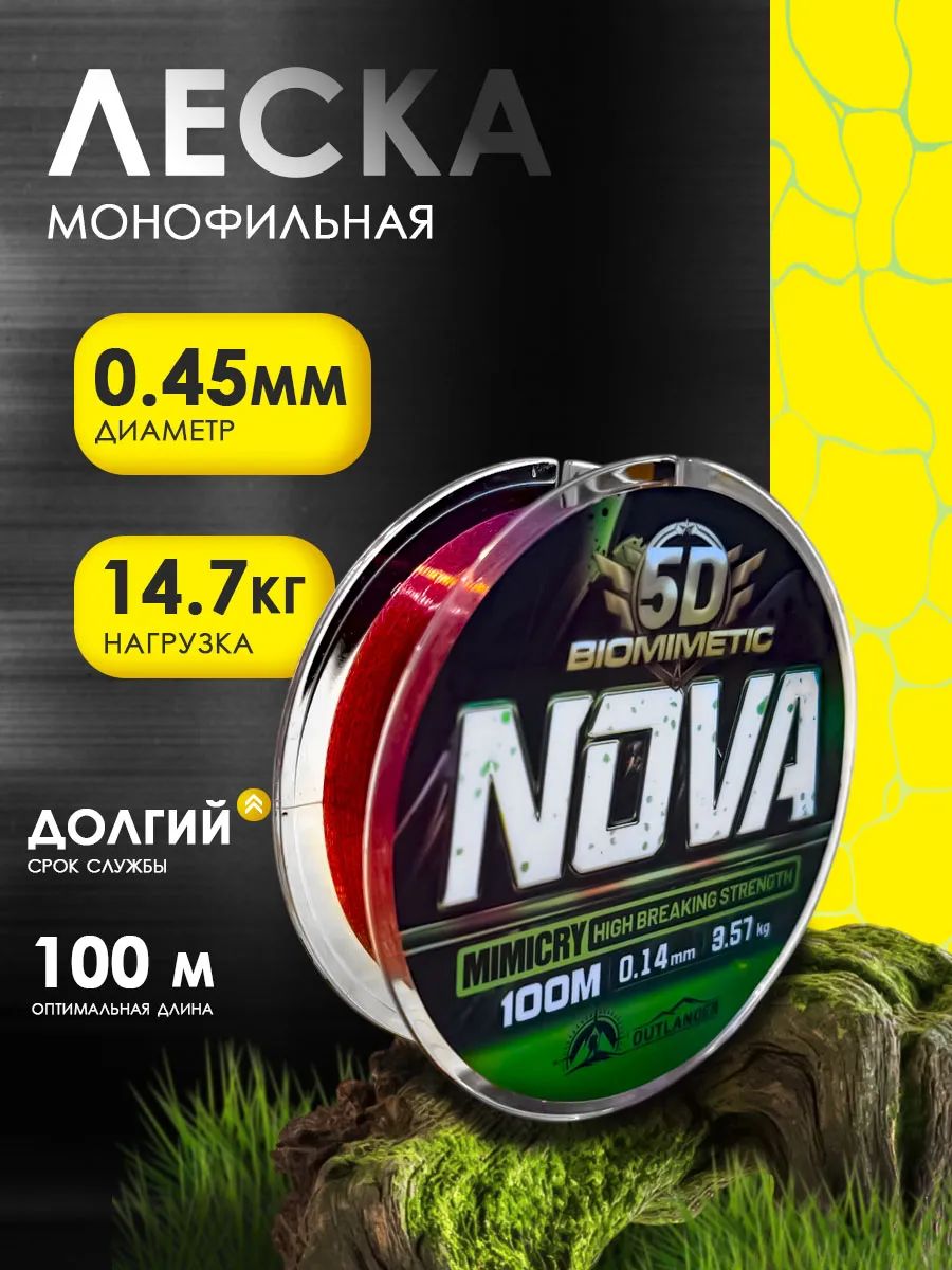 Леска рыболовная монофильная 5д 100м