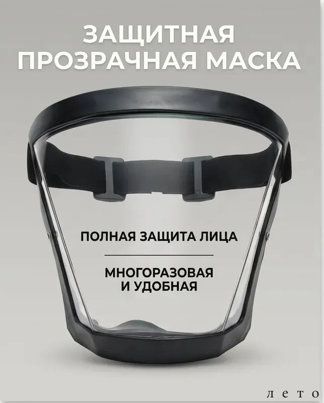 Щиток защитный, 1 шт. защитный экран визор