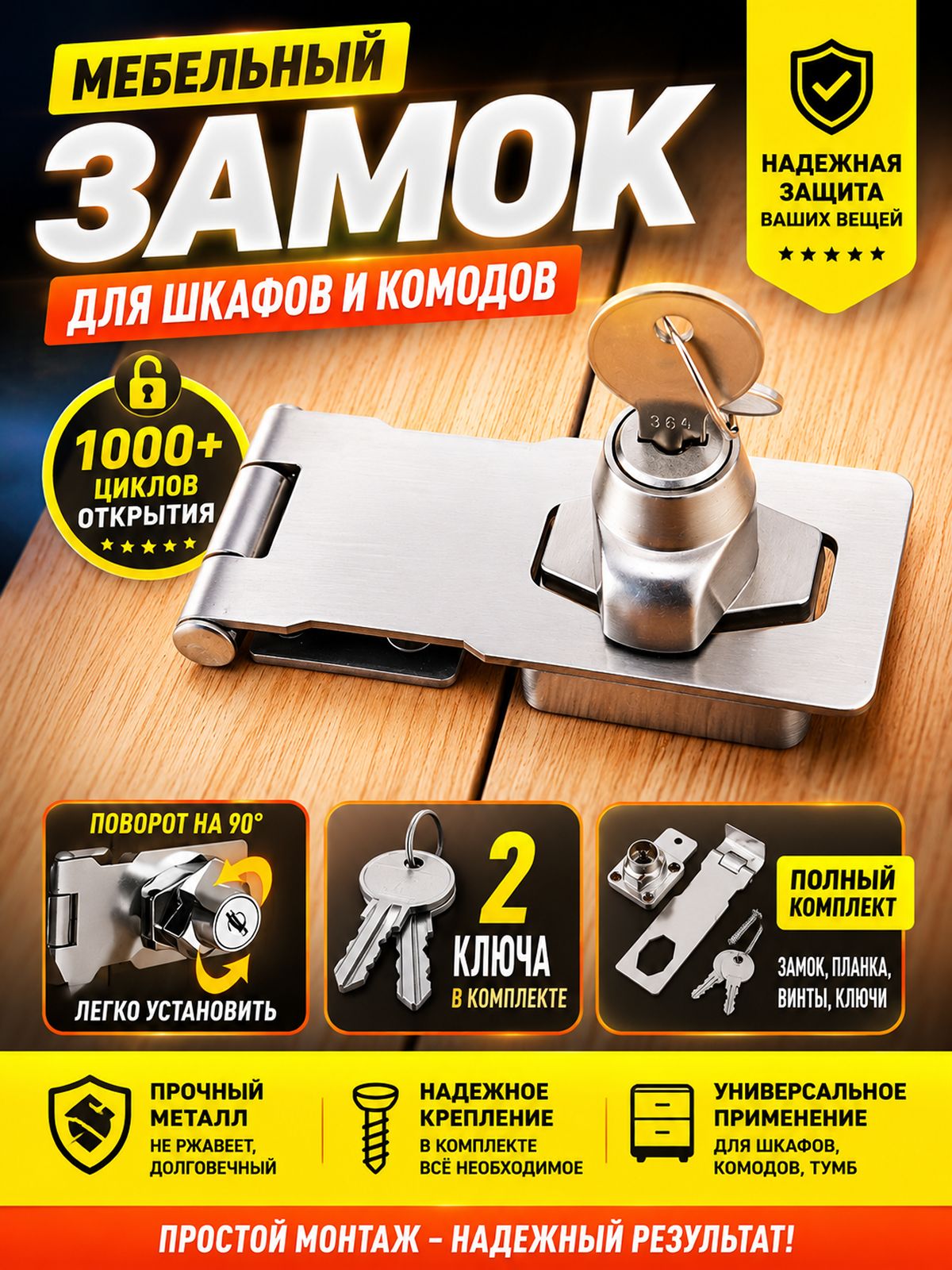 Замок для шкафа, комода, Простой мебельный замок для шкафов и комодов с ключом.