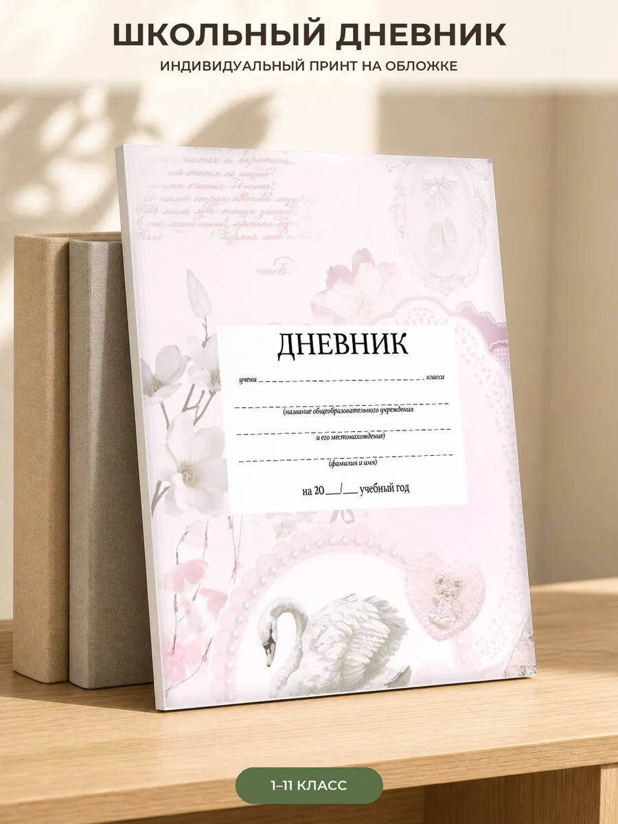 Школьный дневник с розовым принтом