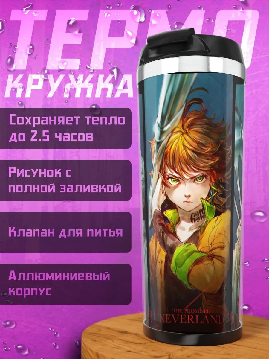 Термокружка Эмма и друзья