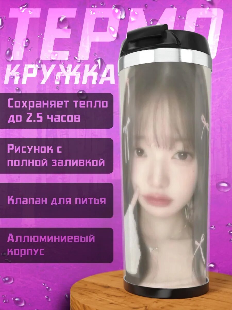 Термокружка Девушка с бантиками