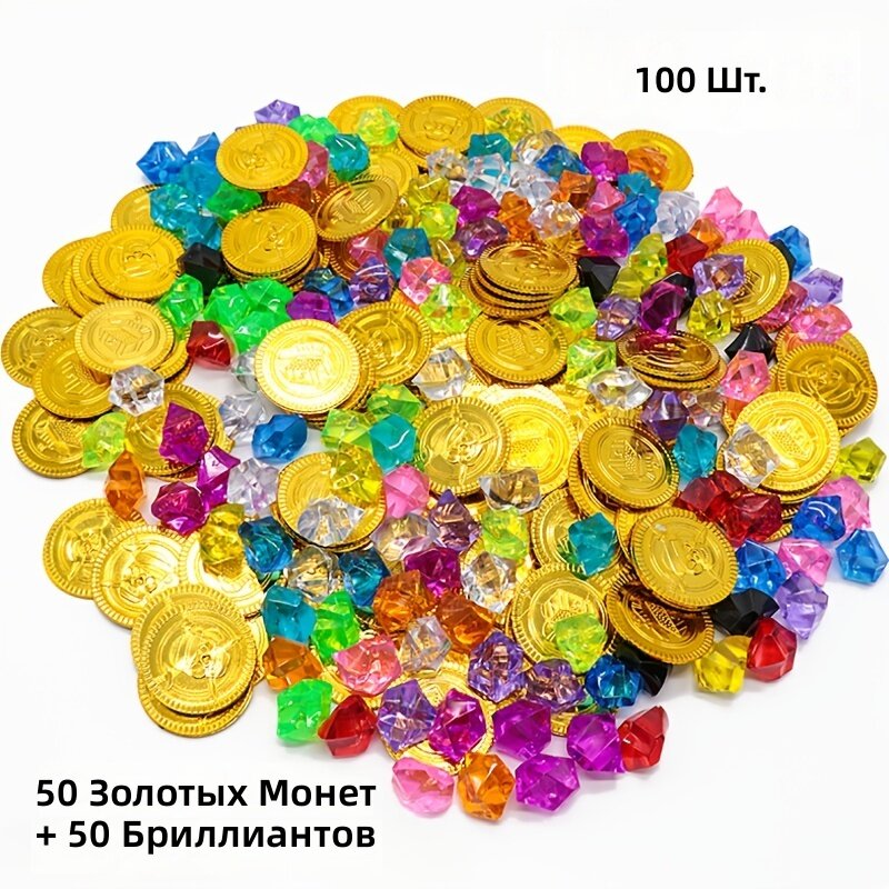 Пластиковый набор сундук сокровищ в пиратском стиле, 50 золотых монет и 50 разноцветных камней, для пиратских вечеринок, Хэллоуина и украшения к Рождеству