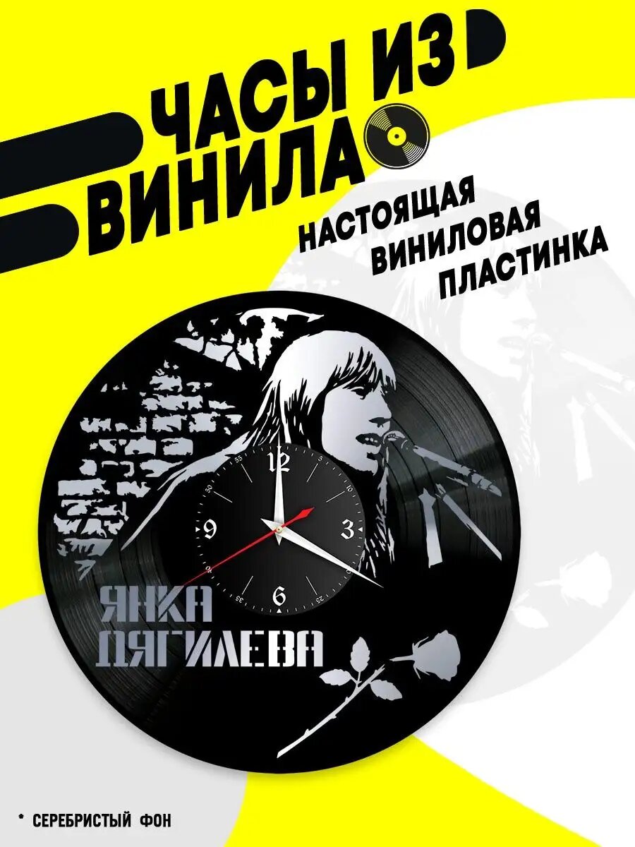 Часы из винила / Янка Дягилева