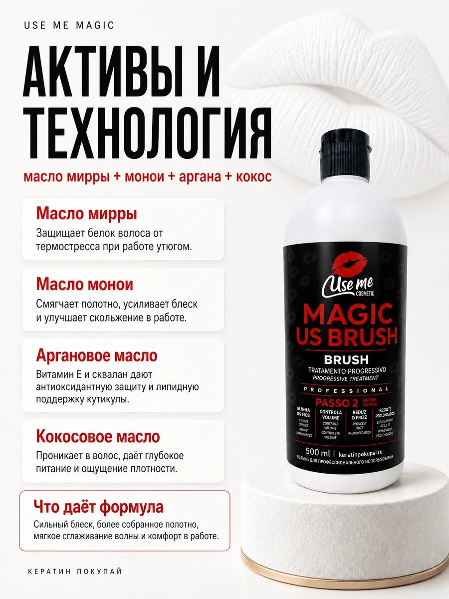 Use Me Magic кератин 500мл — фото 1