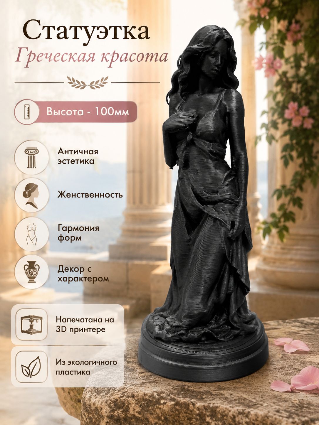 Статуэтка девушка Греческая красота настольная малая